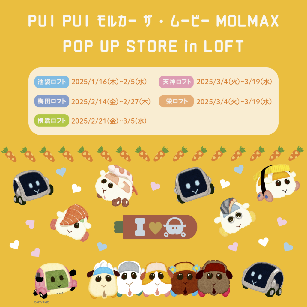 PUI PUI モルカー ザ・ムービー MOLMAX Pop Up Store in LOFT ＠梅田ロフト｜PUI PUI モルカー【公式】